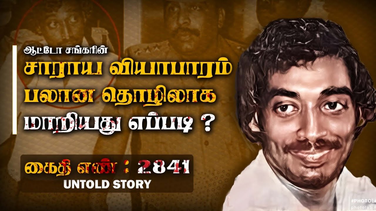 Auto Shankar Story | Auto Shankar பலான தொழில் செய்தது இதனால்தான் # ...