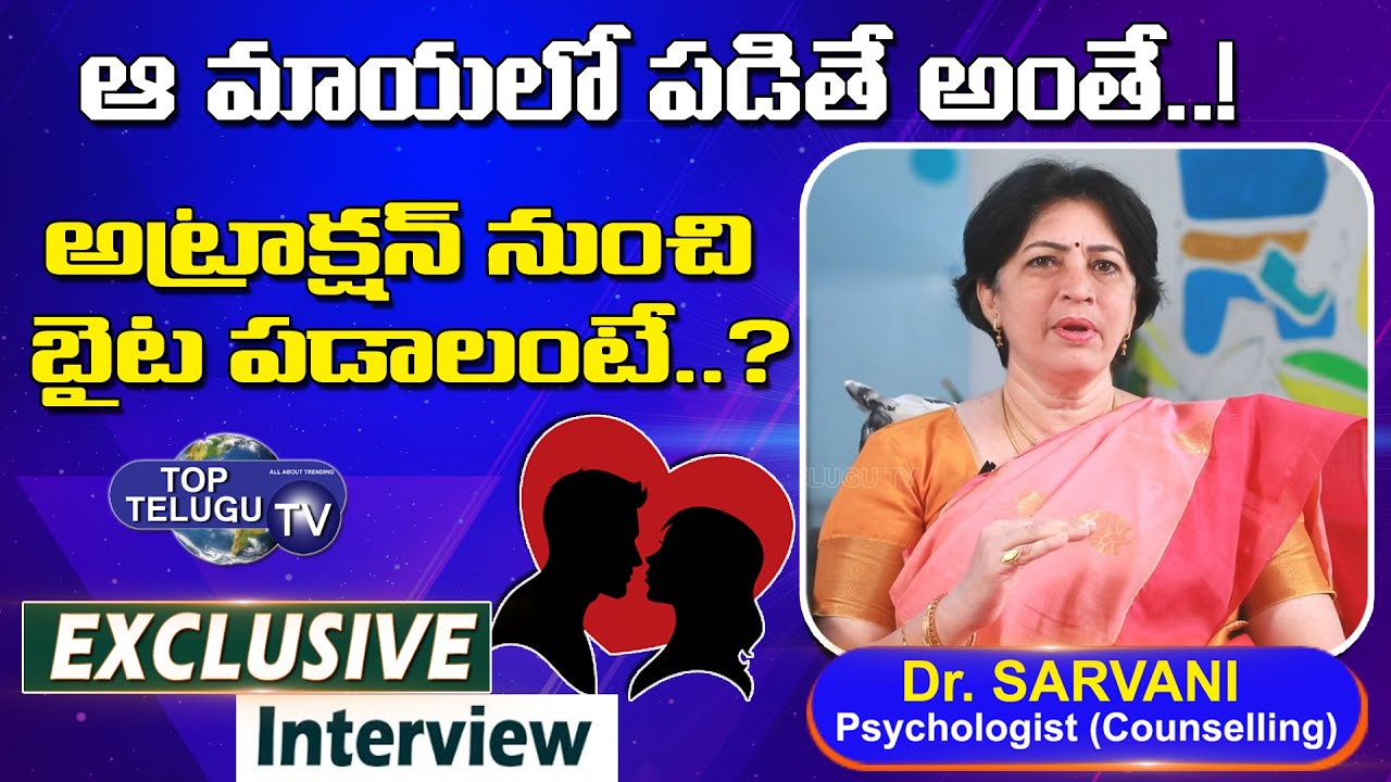 Psychologist Dr.Sarvani Exclusive Interview || Toxic Relationship ...