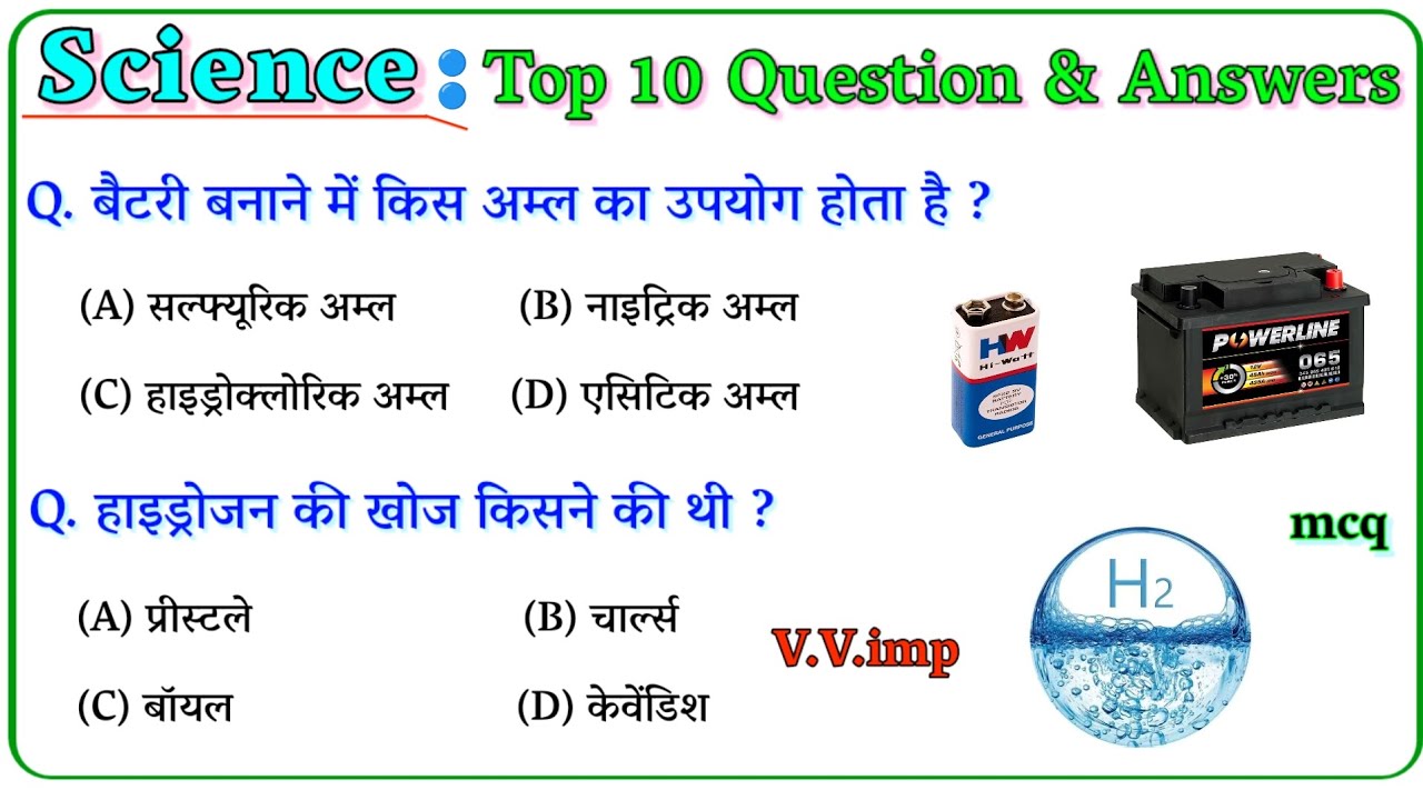 Science Top - 10 questions & answers || Science gk mcq || रेलवे परीक्षा ...