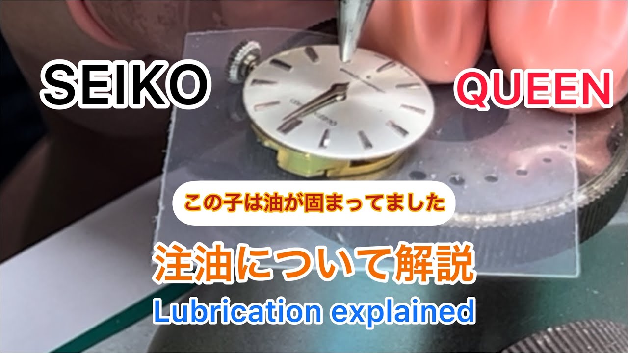 SEIKO QUEEN ★ Lubrication explained - YouTube