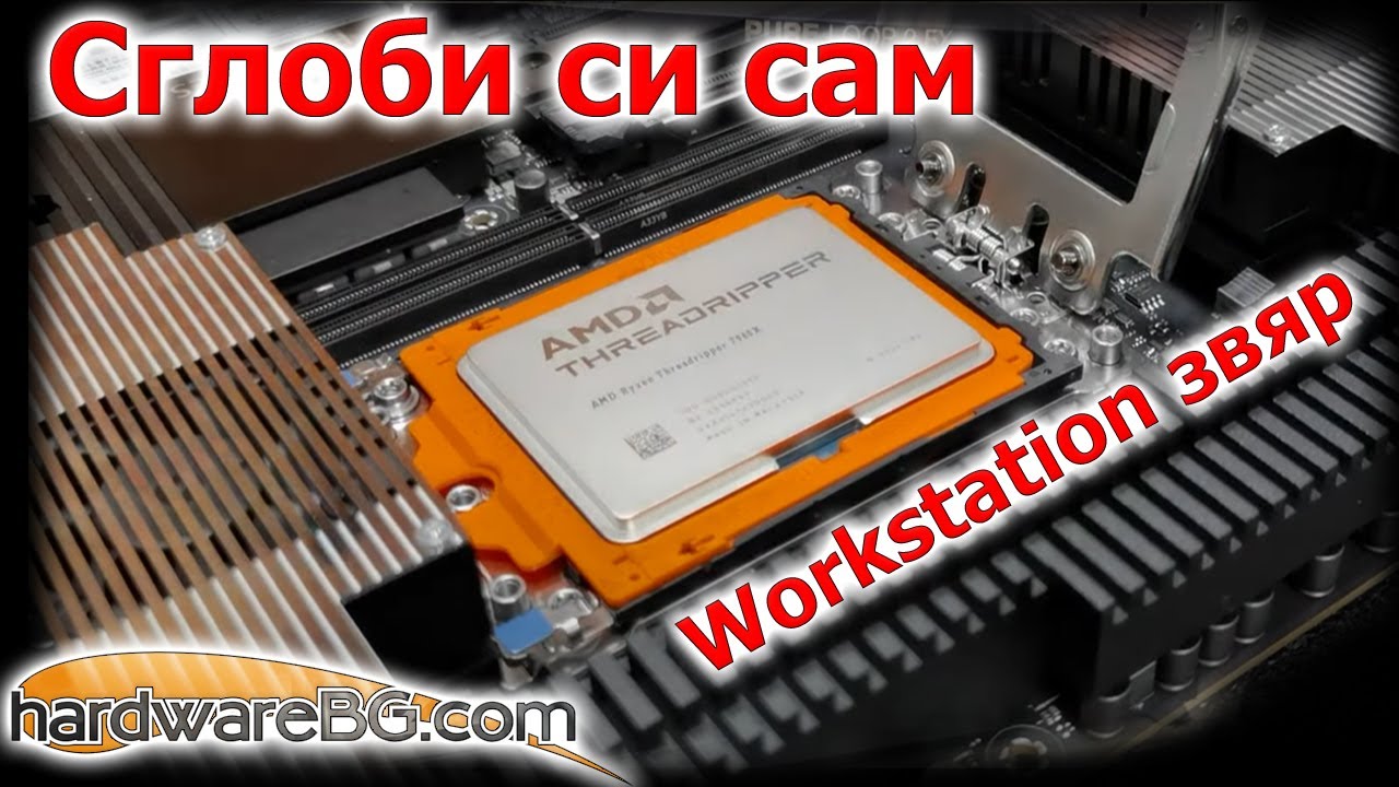 Да асемблираш собствения си компютър - Епизод 2 @ hardwareBG.com - YouTube