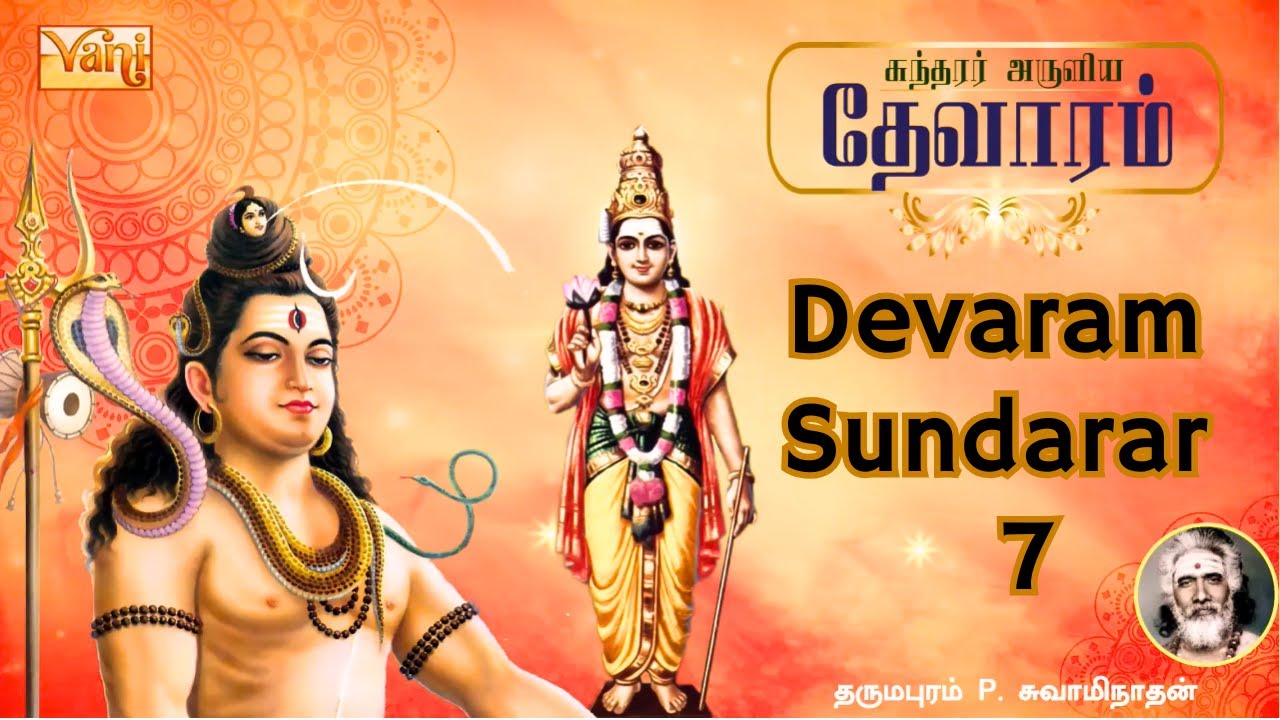 சுந்தரர் தேவாரம் | Thevaram songs in tamil Vol7 | Dharmapuram P ...