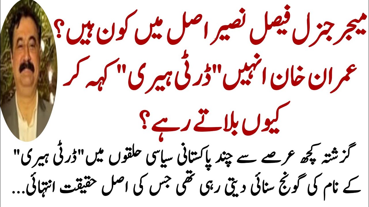 Who Is Major General Faisal Naseer | Dirty Harry For Imran Khan | Dirty ...