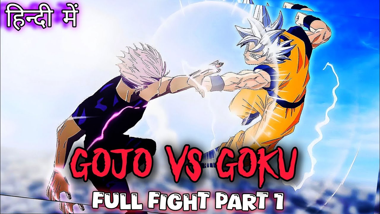 Gojo vs Goku Full Fight in Fananimetion || Part-1|| ||GOJO VS GOKU THE ...