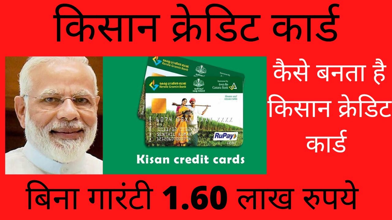 Kisan Credit Card - Full Info About KCC | किसान Credit Card से जुडी ...