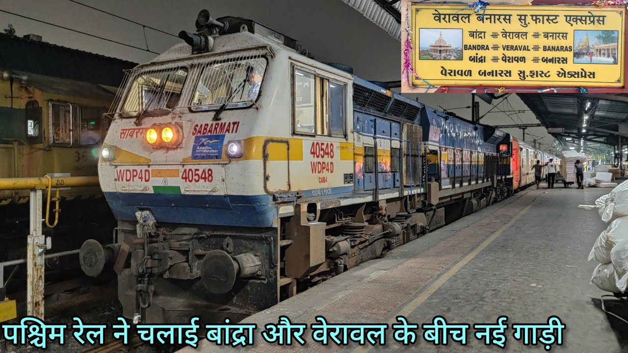 New Train 1st Run 19203 Bandra(T) -Veraval Express With Sabarmati WDP ...