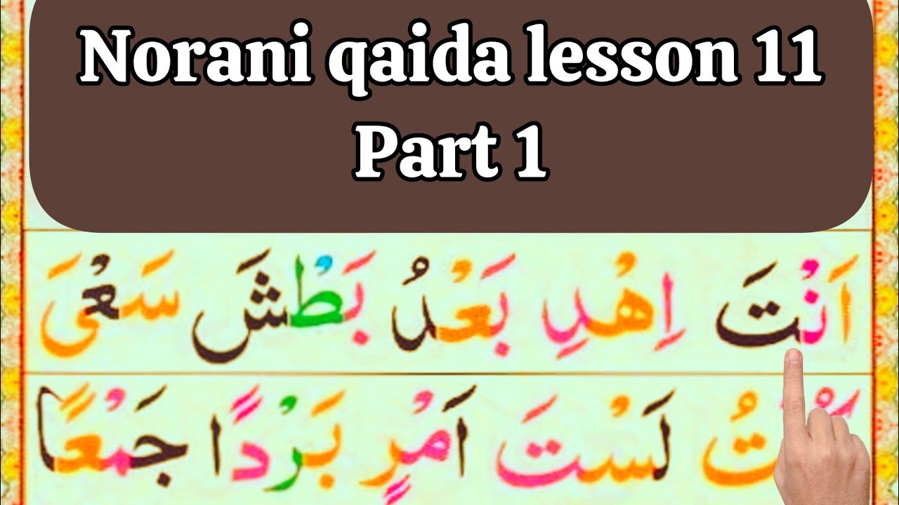 Qaida Nooraniya lesson 11 part 1| Basic Arabic | Noorani Qaida 11sukoon ...
