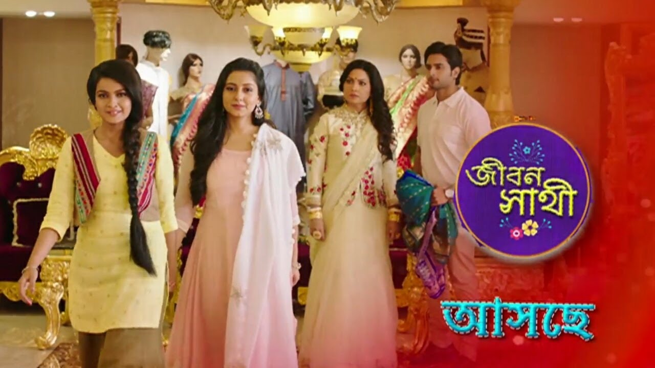আসছে নতুন সিরিয়াল জীবন সাথী জানুন সবকিছু| Jibon sathi new serial | Zee ...