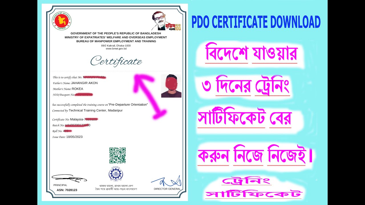 বিদেশে যাওয়ার ৩ দিনের ট্রেনিং সর্টিফকেট ডাউনলোড। PDO Certificate Download.TTC Certificate ...