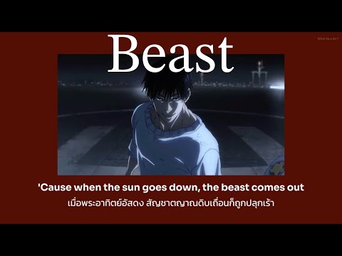 Mia Martina feat Waka Flocka  - Beast (สัญชาตญาณดิบ) แปลไทย No.39