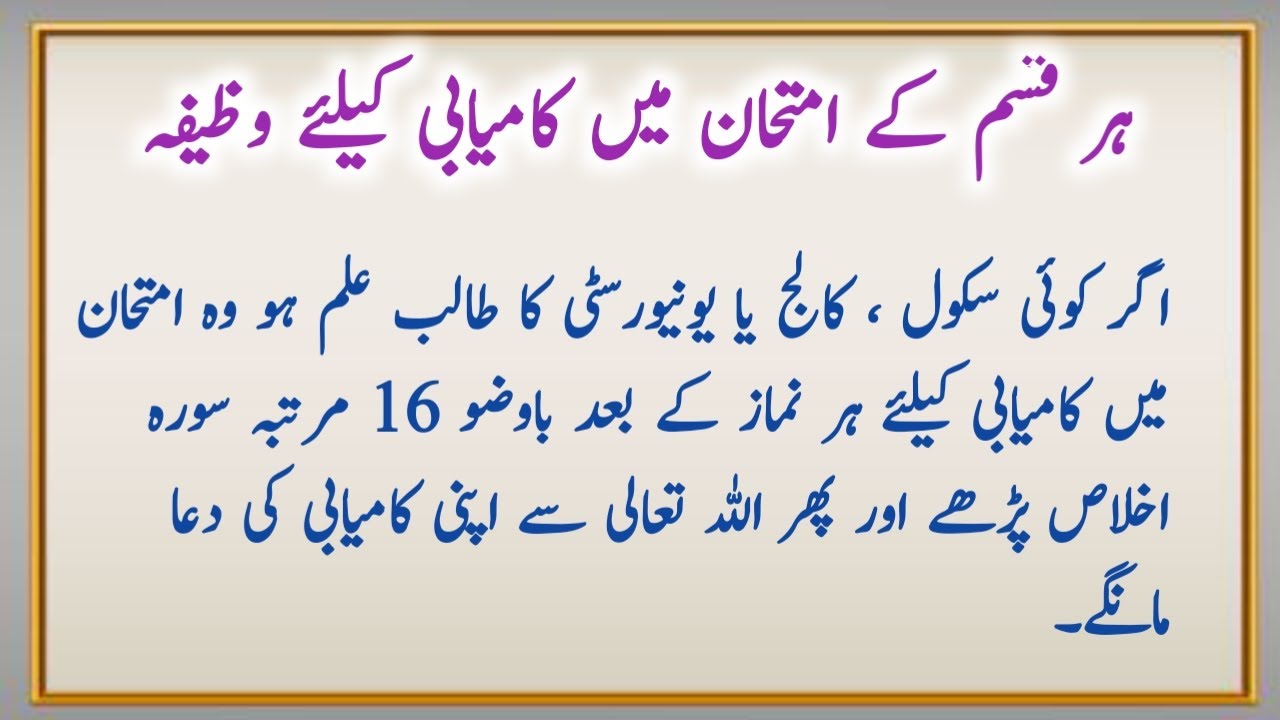 exams mein kamyabi ki dua | paper mein first aane ke liye wazifa ...