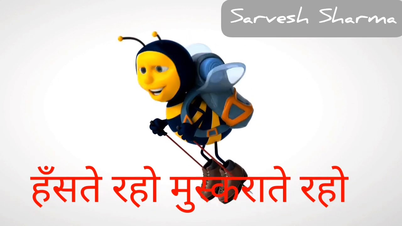 Sada Muskurate rahiye | Rote hue aate hai sab hasta huwa jo jayega ...