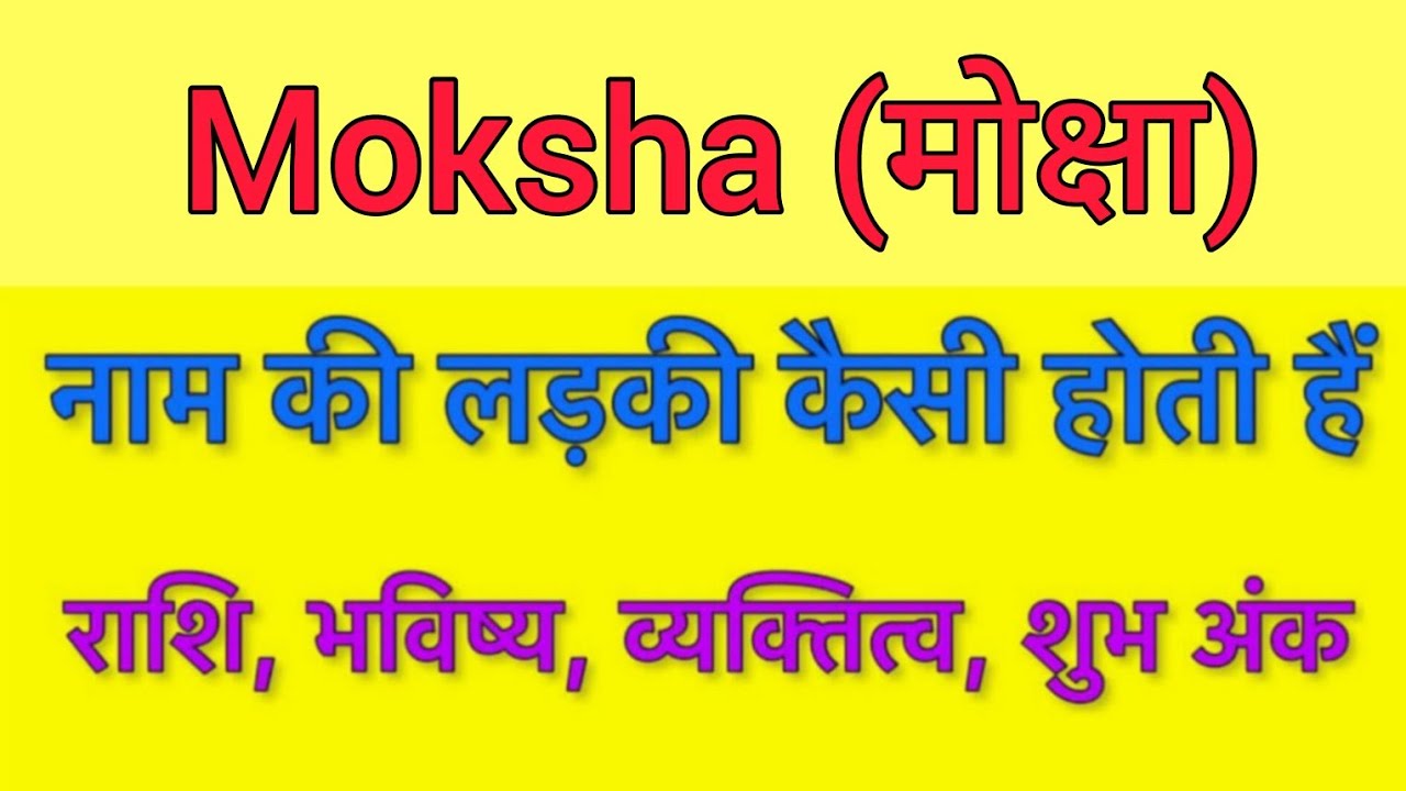 Moksha name meaning in hindi | moksha naam ka matlab kya hota hai - YouTube