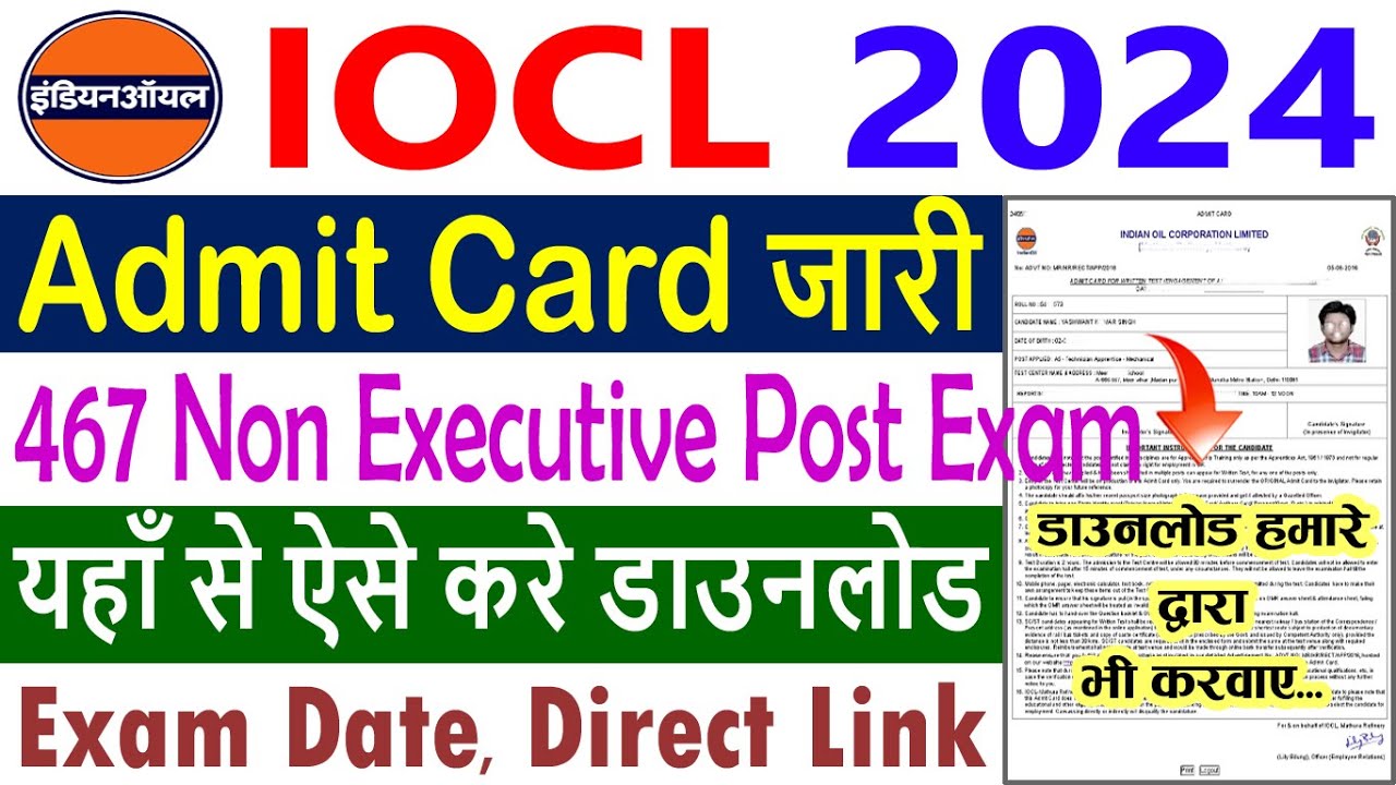 IOCL Admit Card 2024 Kaise Download Kare || How to Download IOCL Non ...