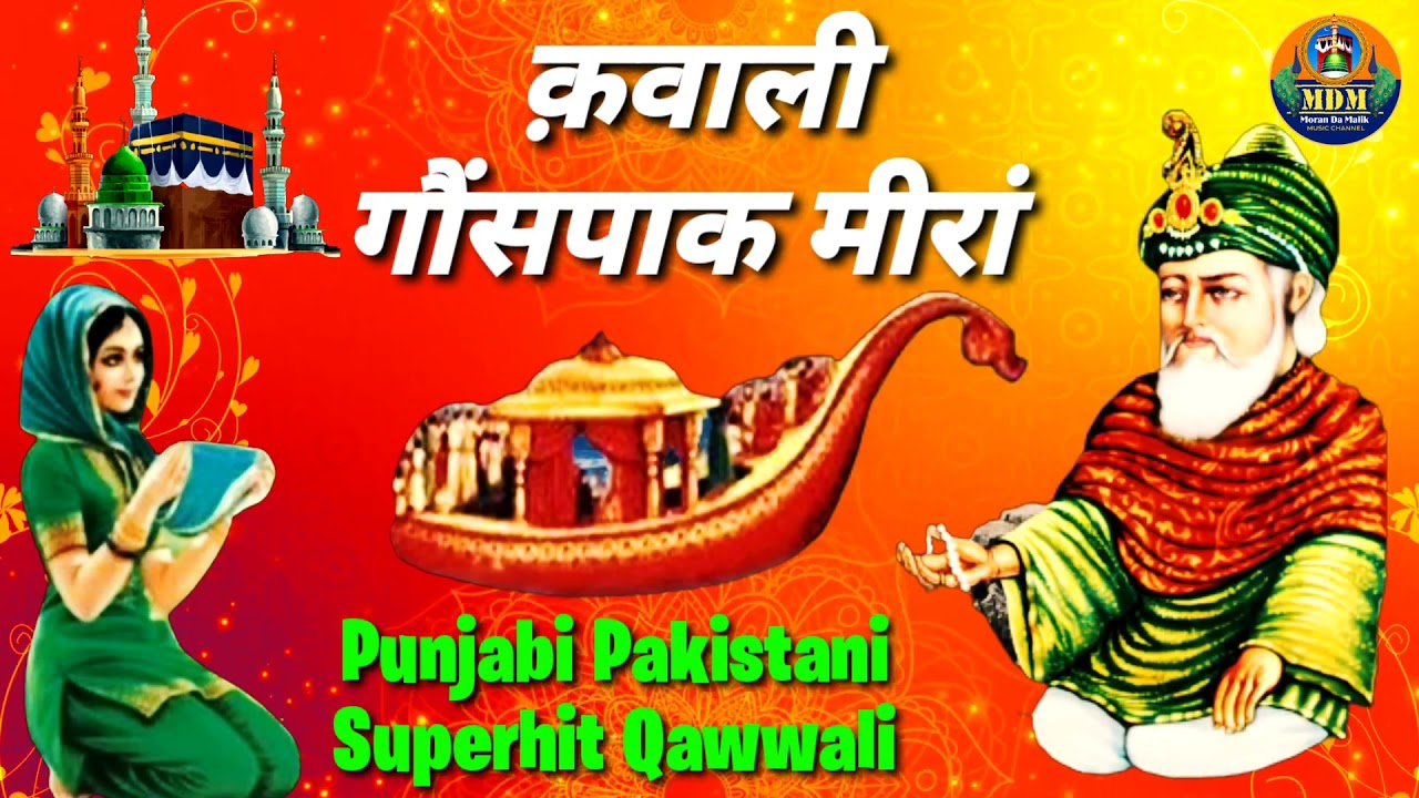 Gounspak Meeran ਗੌਂਸਪਾਕ ਮੀਰਾਂ Peer Gonspak Di Qawwali ! New Peeran Di ...