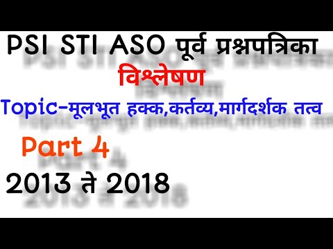2013ते18 Mpsc Question paper Analysis Psi,sti,aso, - YouTube