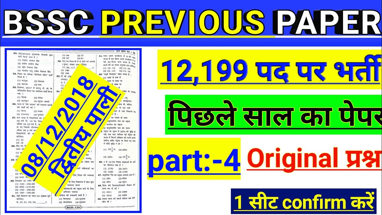 बिहार Bssc Previous Paper |Bssc Previous Year Question|Bihar ssc|Part 4 ...