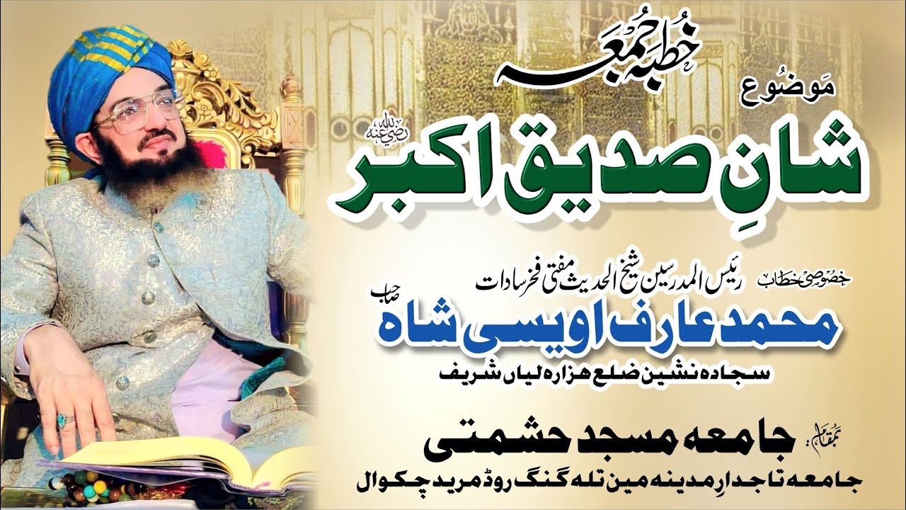 Shan e Siddiq e Akbar | Mufti Syed Muhammad Arif Shah Owaisi | Jamia ...