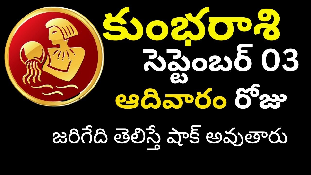 kumbha rashi september 3rd 2023 daily rashi phalalu - YouTube
