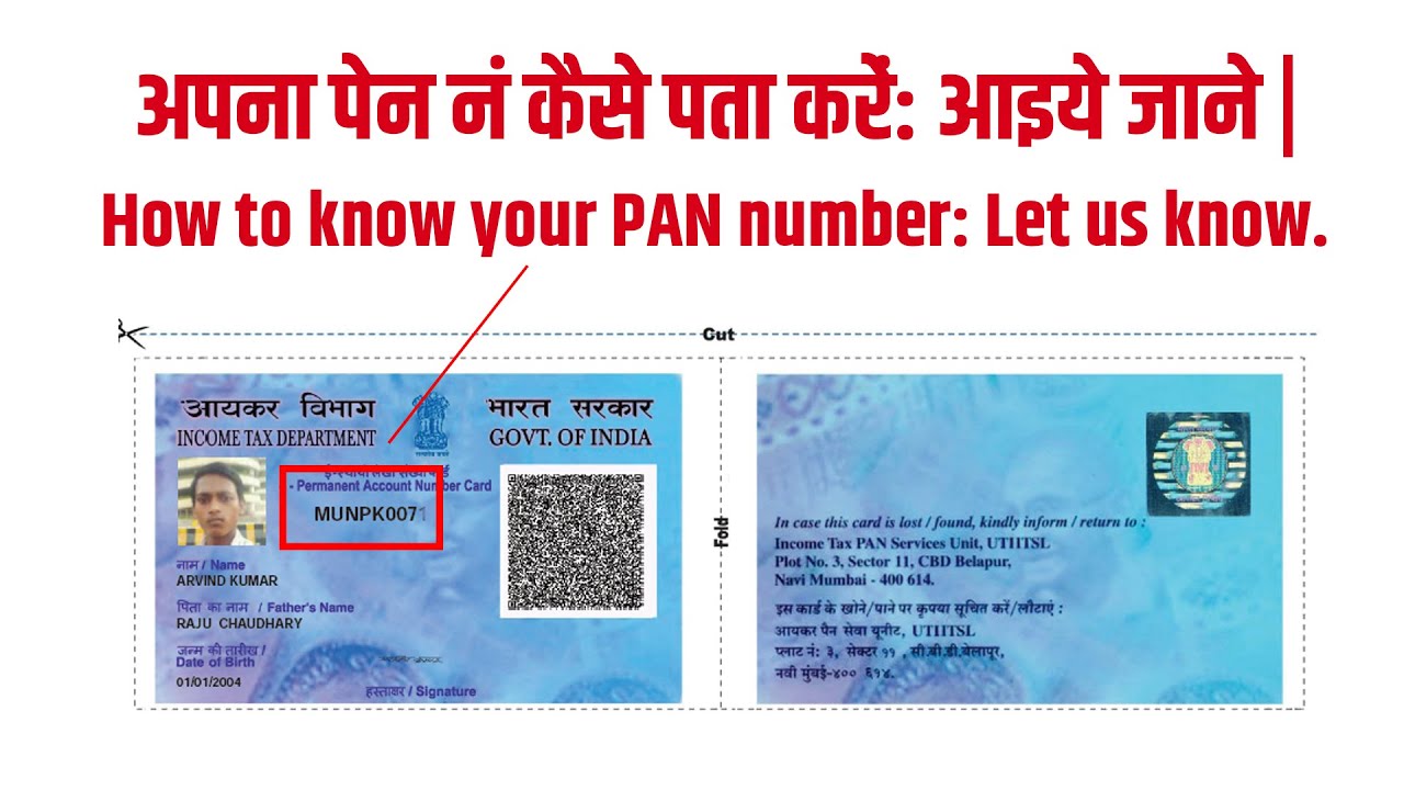 apana pen number kaise pata karen aaiye jaane अपना पेन नं कैसे पताकरें ...
