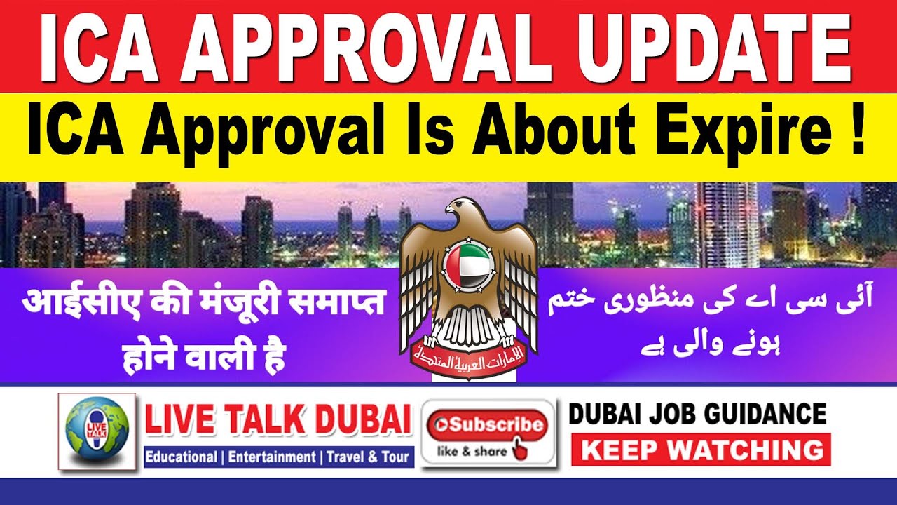 ICA APPROVAL UPDATE | ICA APPROVAL IS ABOUT EXPIRE | आईसीए की मंजूरी ...