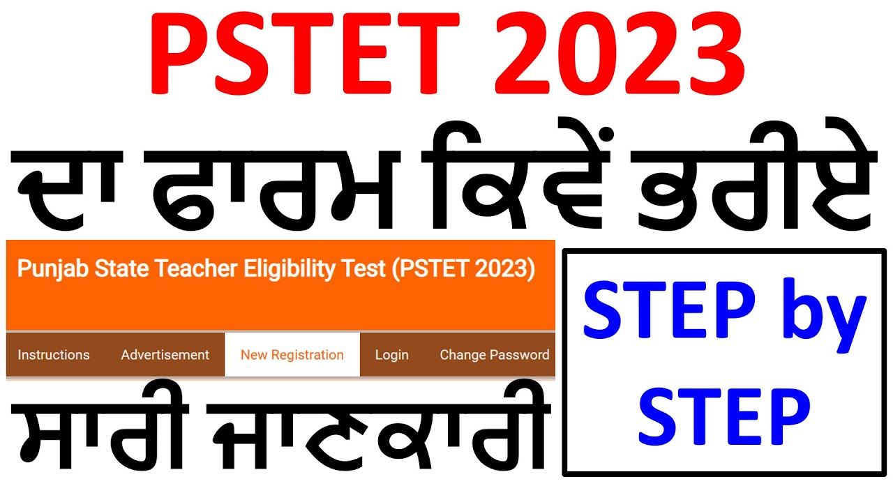How to Fill PSTET 2023 Form Step by Step - YouTube