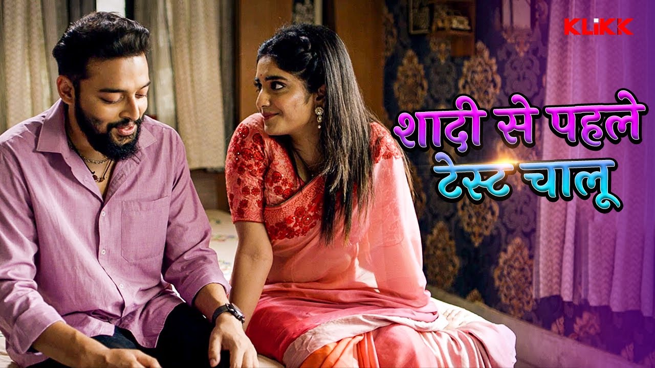 शादी से पहले टेस्ट चालू | Katakuti | Web Series | Original | KLiKK ...