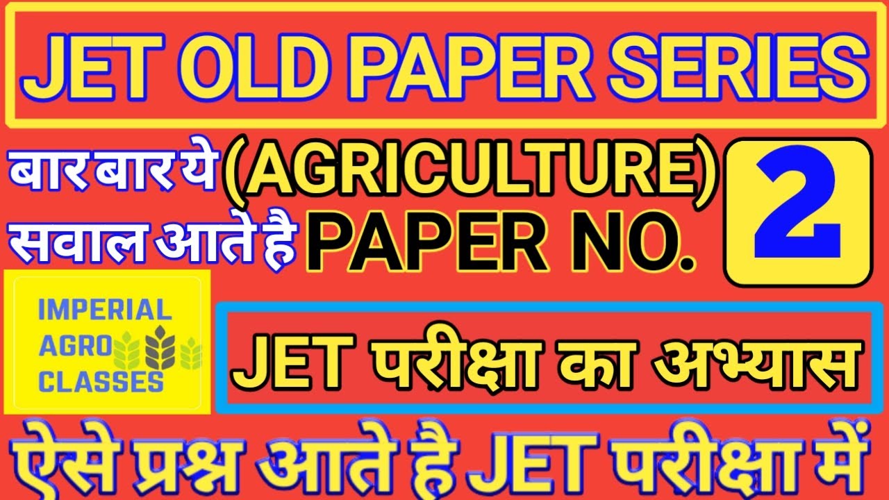 JET OLD PAPER SERIES PAPER 2 | जेट के पुराने पेपर | JET OLD PAPER ...