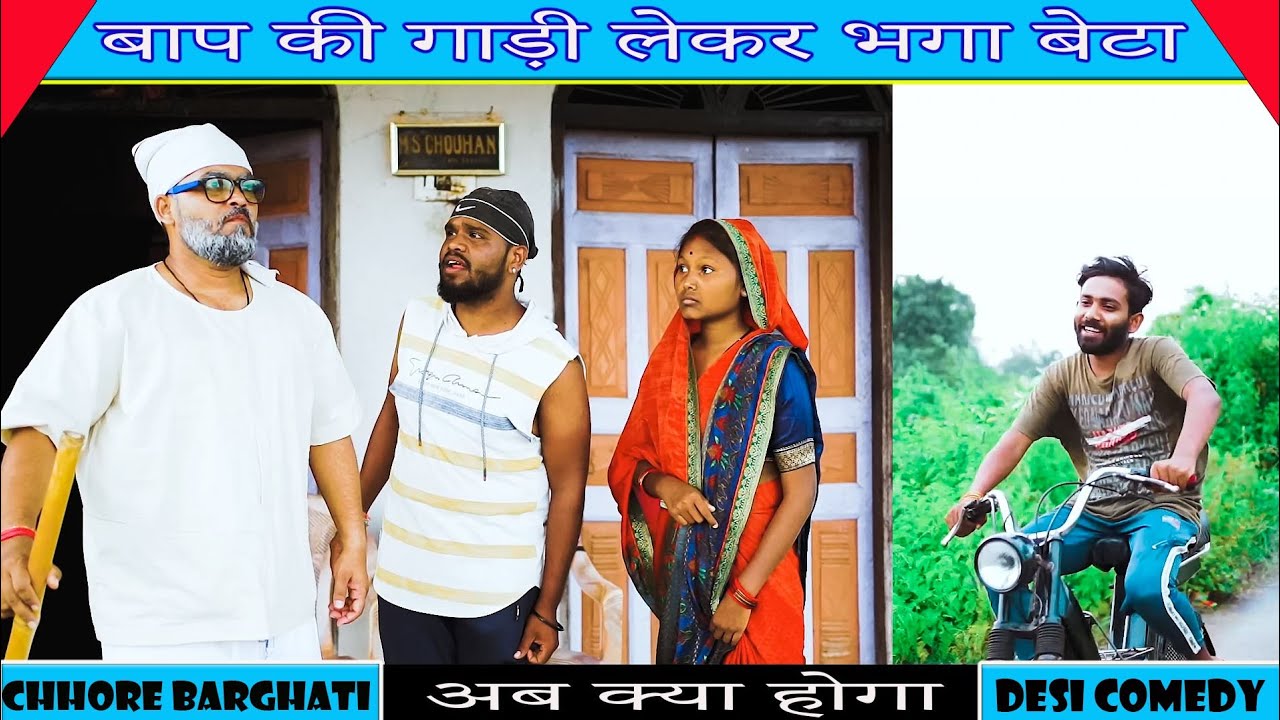 बनवारी की लूना लेकर डिंकी से मिलने भागा पिक्या ।। बनवारी ने मचाया चिरंद ...