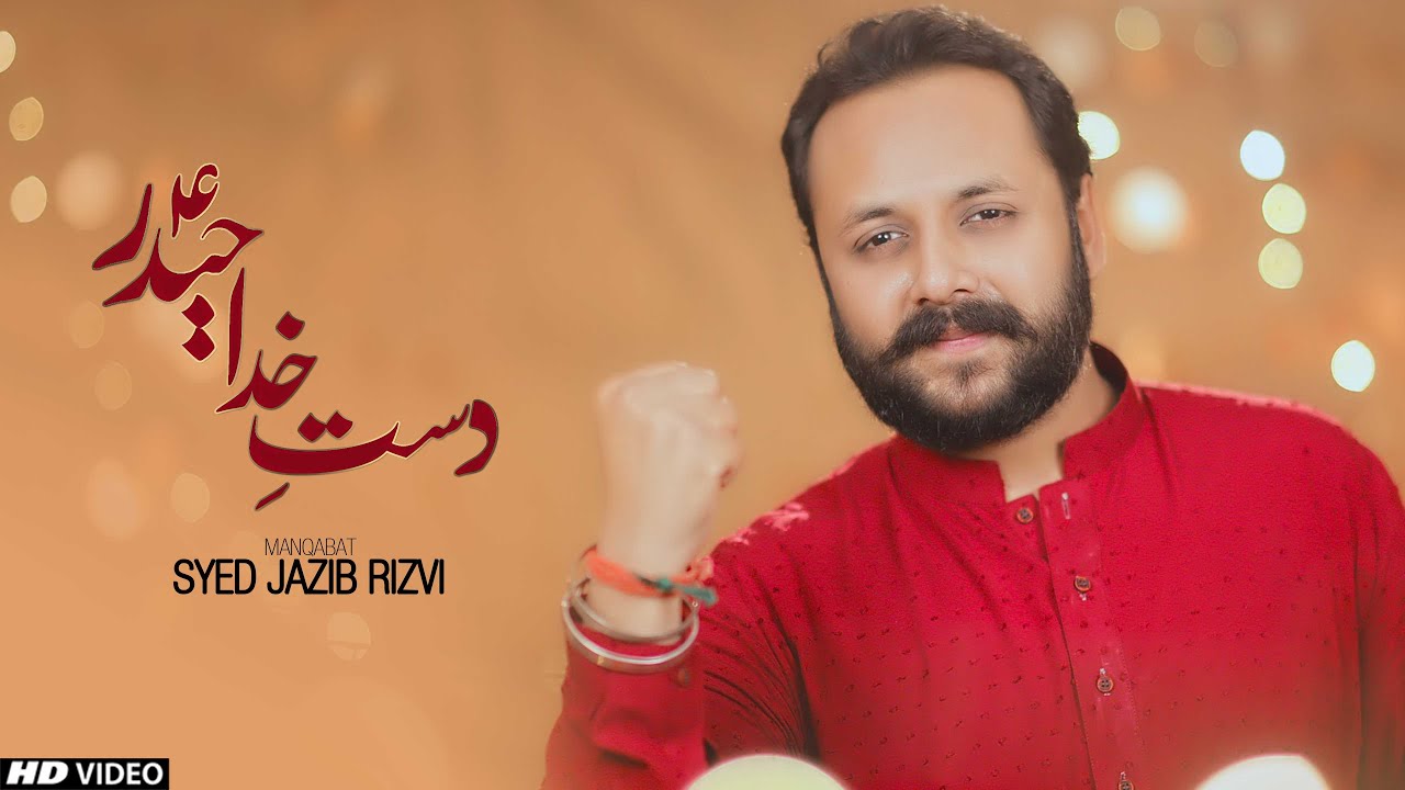 MOLA ALI MANQABAT 2021 || DAST E KHUDA HAIDER (AS) || SYED JAZIB RIZVI ...