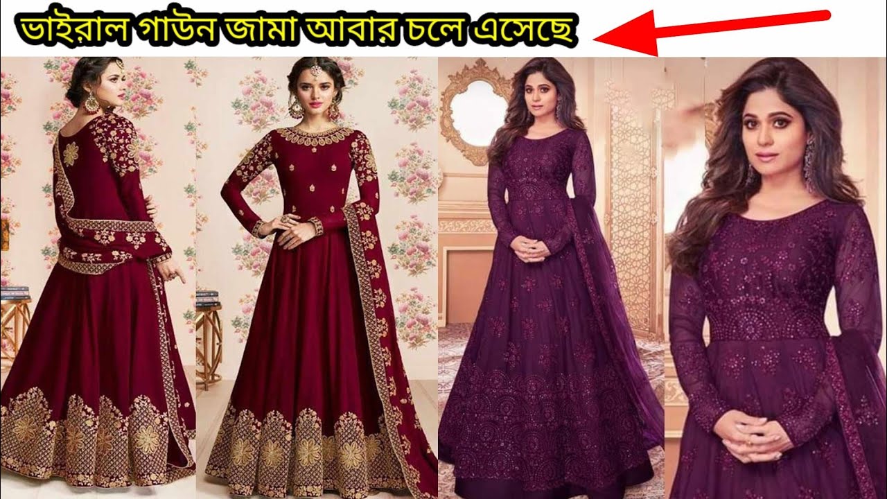 বড় মেয়েদের গাউন জামার ডিজাইন সব থেকে বেসি বিক্রয় হচ্ছে পাইকারি দামে ...