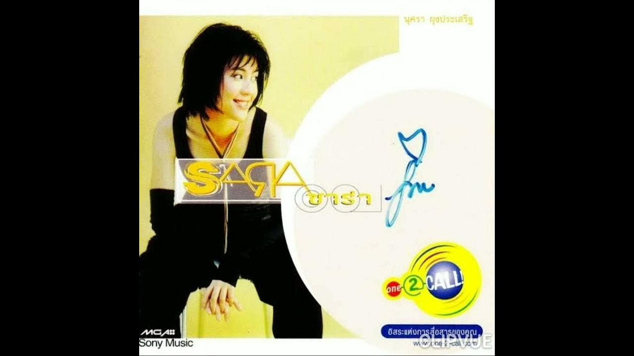 07. ไม่ขออะไรเลย - ซาร่า นุศรา ผุงประเสริฐ SARA NUSSARA PUNGPRASERT ALBUM SARA NUSSARA - YouTube