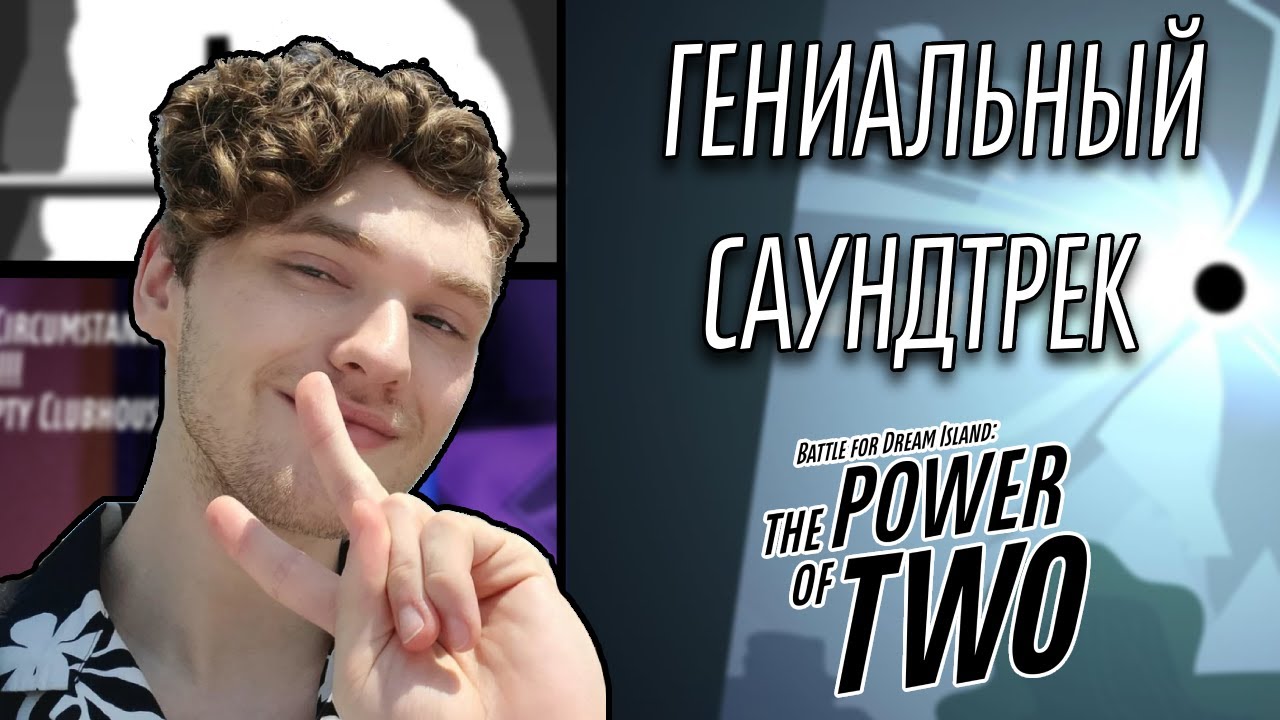 IAN WOODSIDE — ГЕНИЙ МУЗЫКИ В TPOT (Battle For Dream Island) - YouTube