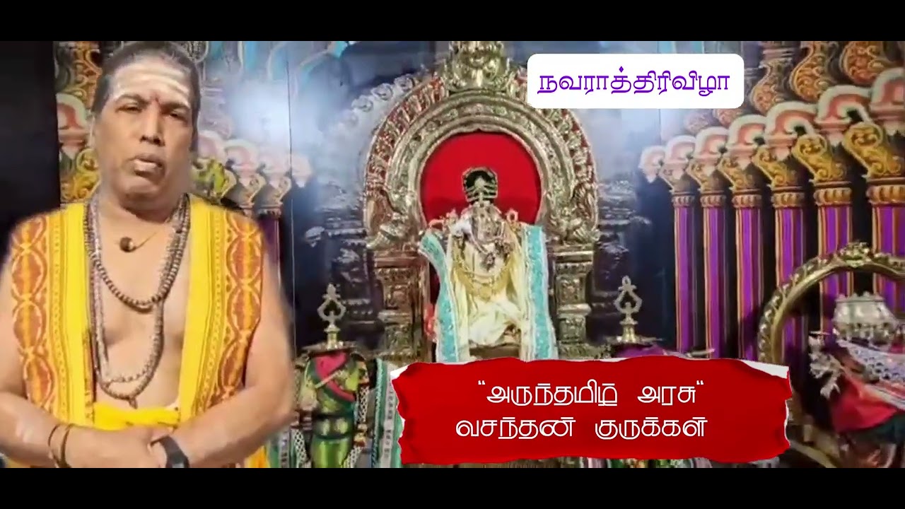 #Vasanthan Gurukkal#spritualspeech #நவராத்திரிஆரம்பம்#03-10 ...