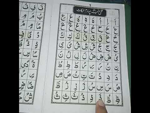 Noorani qaida lesson 4 takhti number 4 - YouTube