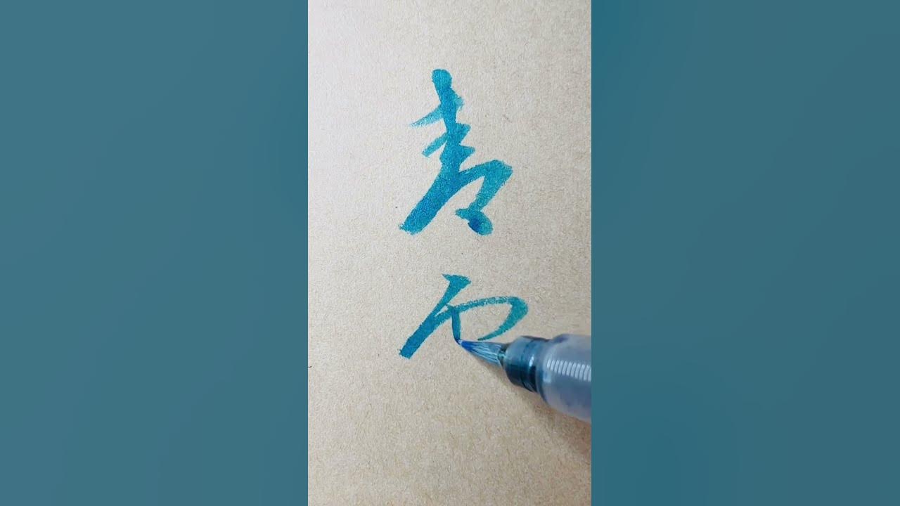 How To Write BLUE CLOUD GREAT AMBITIONS In Cursive Script how-to-write-blue-cloud-great-ambitions-in-cursive-script