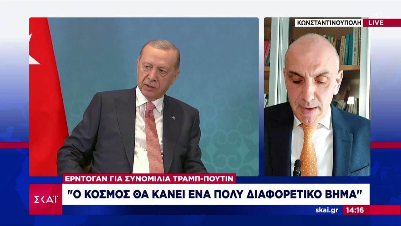 Ερντογάν για συνομιλίες Τραμπ-Πούτιν: «Ο κόσμος θα κάνει ένα πολύ ...