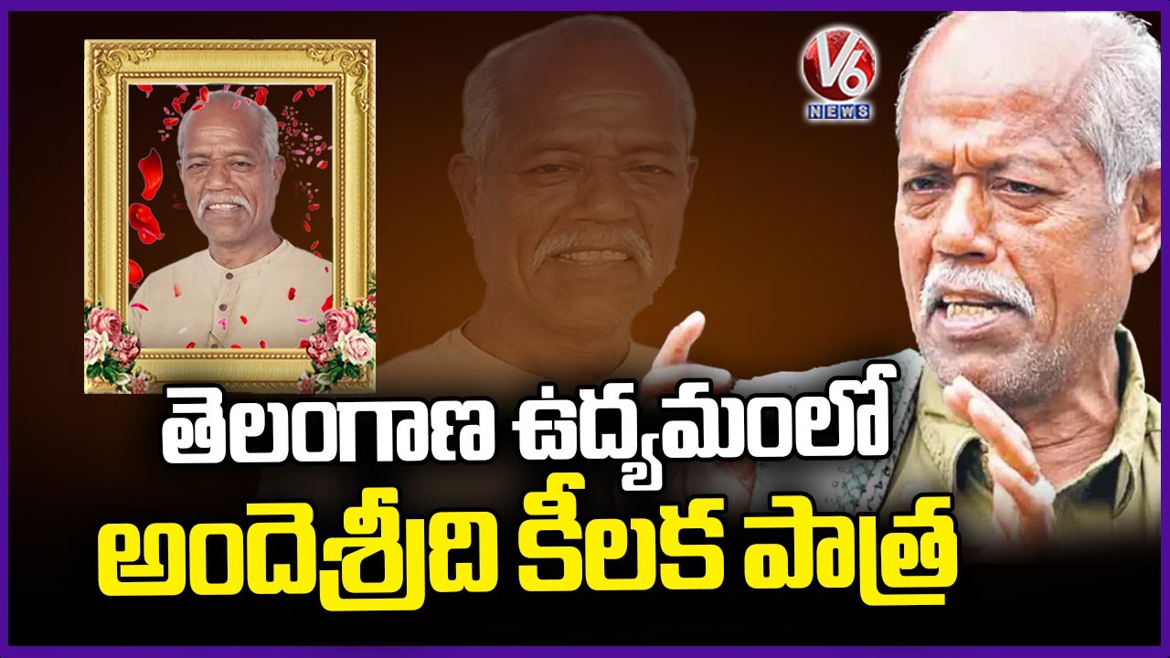 Poet Andesri Crucial Role in the Telangana Movement | V6 News - YouTube