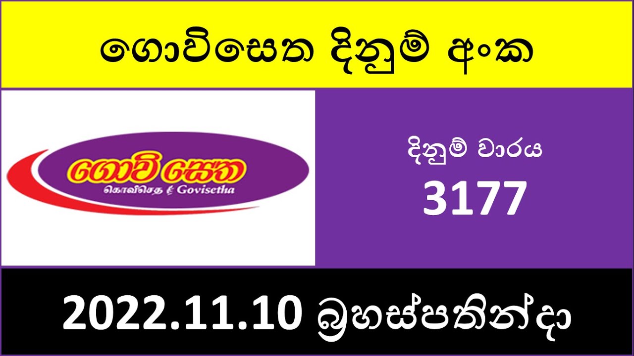 Govisetha 3177 Lottery Results - 2022.11.10 | Lotharai Dinum Anka # ...