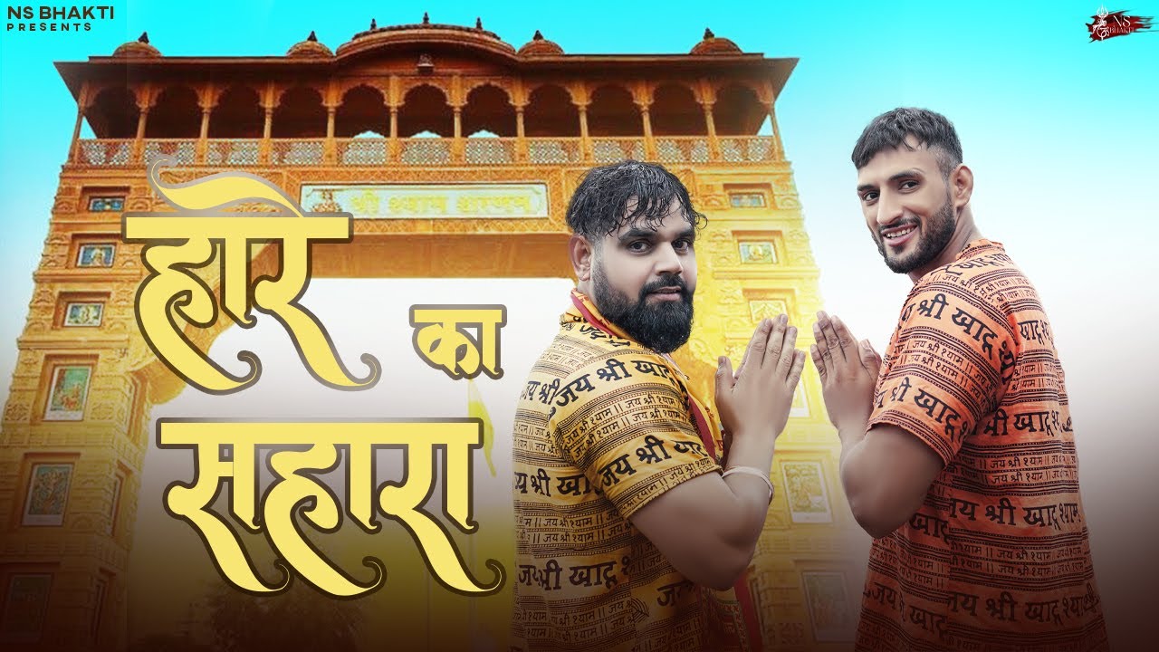 Haare Ka Sahara ( Official Video ) | Nikku Sheoran & Mohit Gujjar | New ...