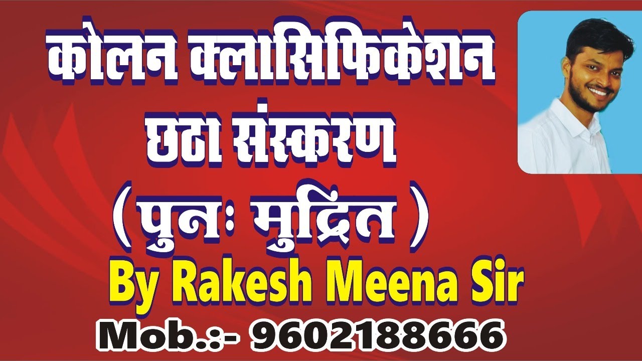 colon classification 6th revised edition - YouTube