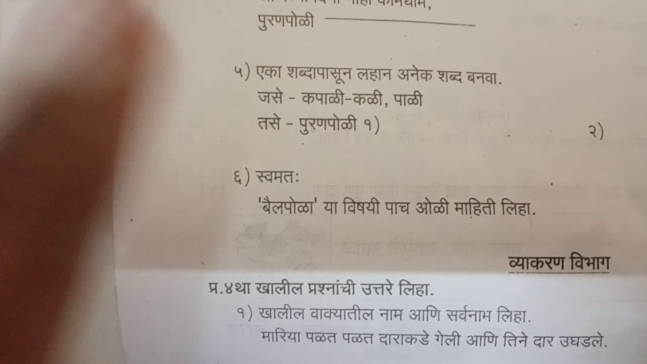 5th Std Marathi Question Paper Pattern must Watch 5th-std-marathi-question-paper-pattern-must-watch