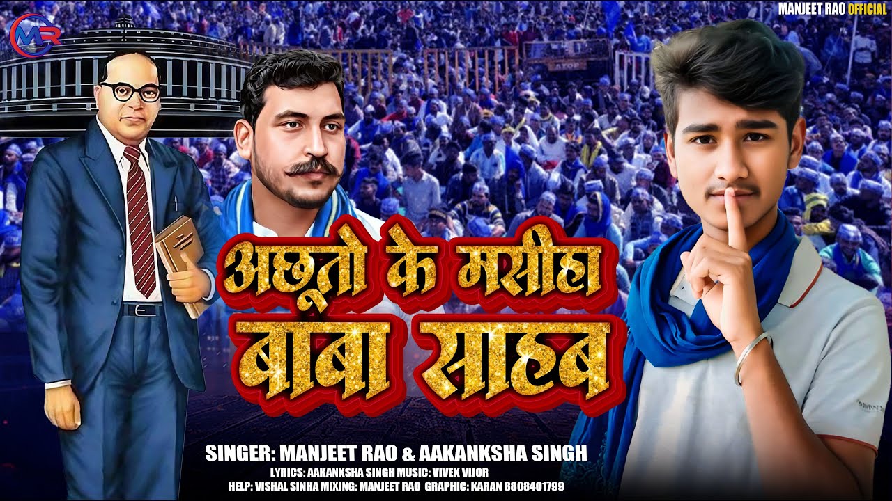 #Manjeet_rao & #Aakanksha_singh | अछूतों के मसीहा बाबा साहब | New Bhim ...