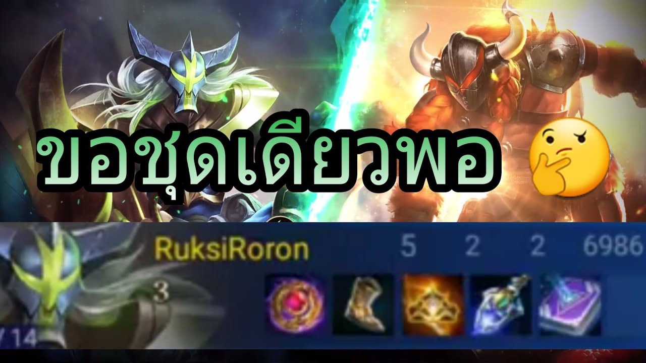 ROV : Rank : Conqueror : Preyta ขอชุดเดียว รู้เรื่อง หึหึหึ ง่วงนอนแล้ว ...