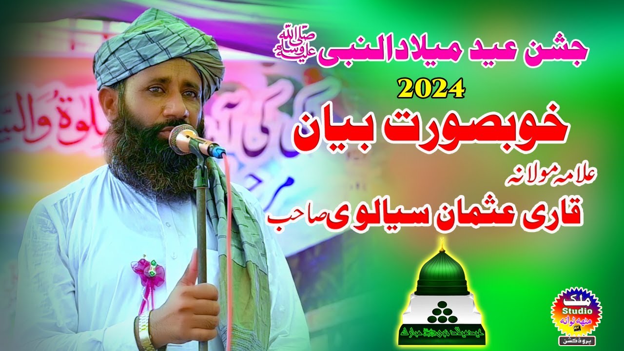 Khubsoorat Biyan 12 Rabi ul Awal 2024 | Allama Qari Muhmmad Usman ...