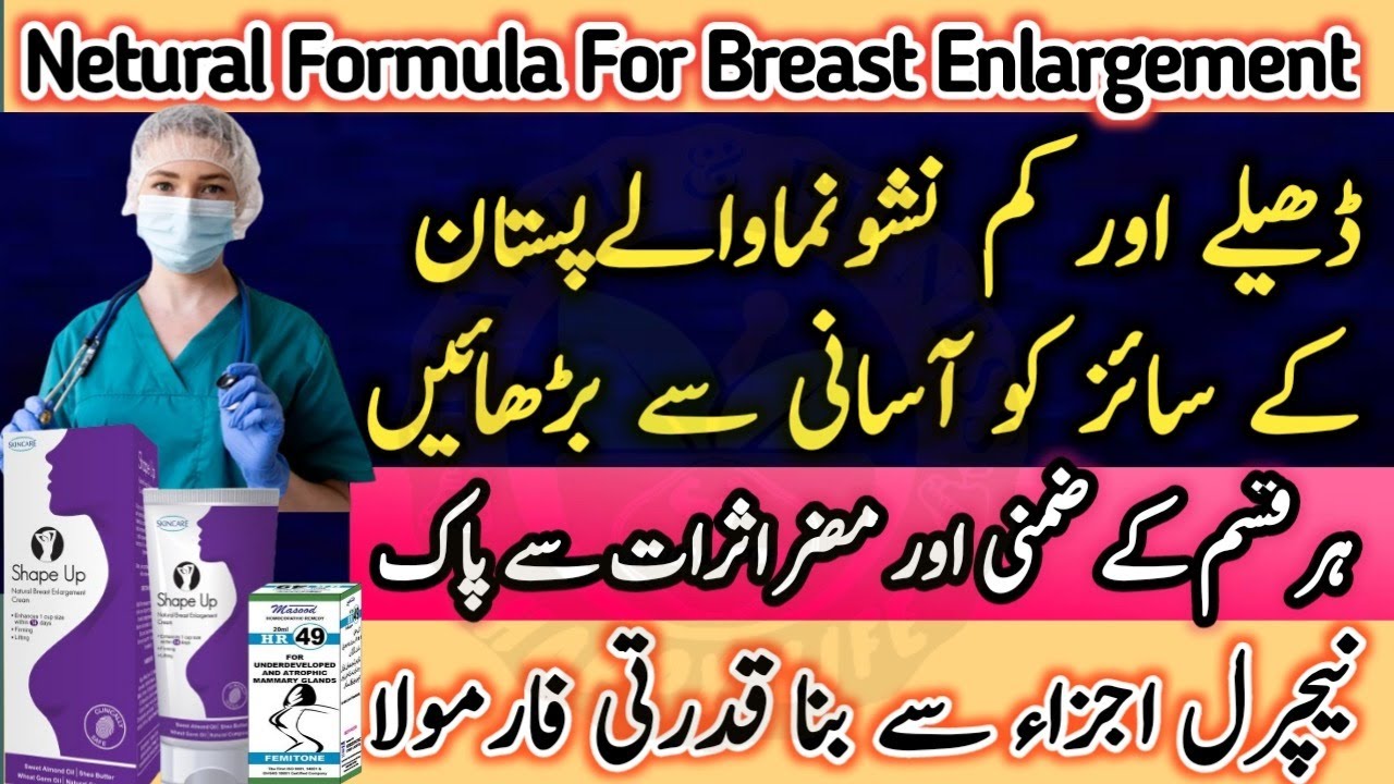 Shape Up Cream For Breast Enlargement – Increase Breast Size up ...