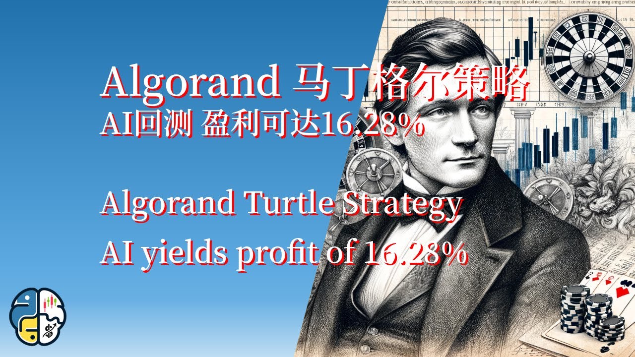 AI辅助的Algorand(ALGO-USD)马丁格尔交易策略|AI-Assisted Martingale Strategies for Algorand(ALGO-USD) - YouTube