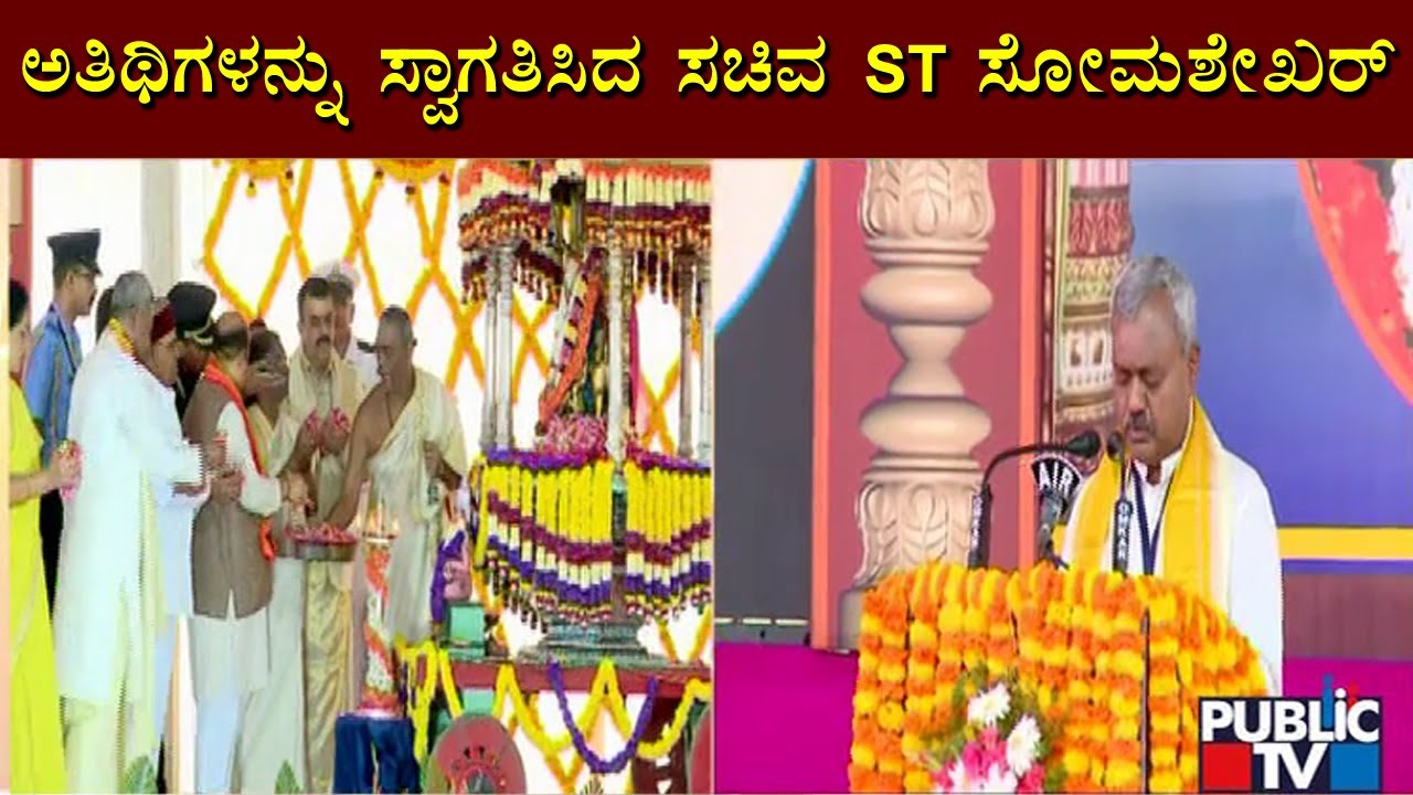 District In-charge Minister ST Somashekar Welcomes The Guest | Public ...