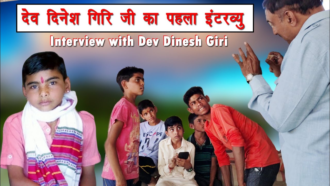 वेलांगरी धाम देव दिनेश गिरी जी का पहला इंटरव्यू l Velangri Dham Dev Dinesh Giriji Frist ...