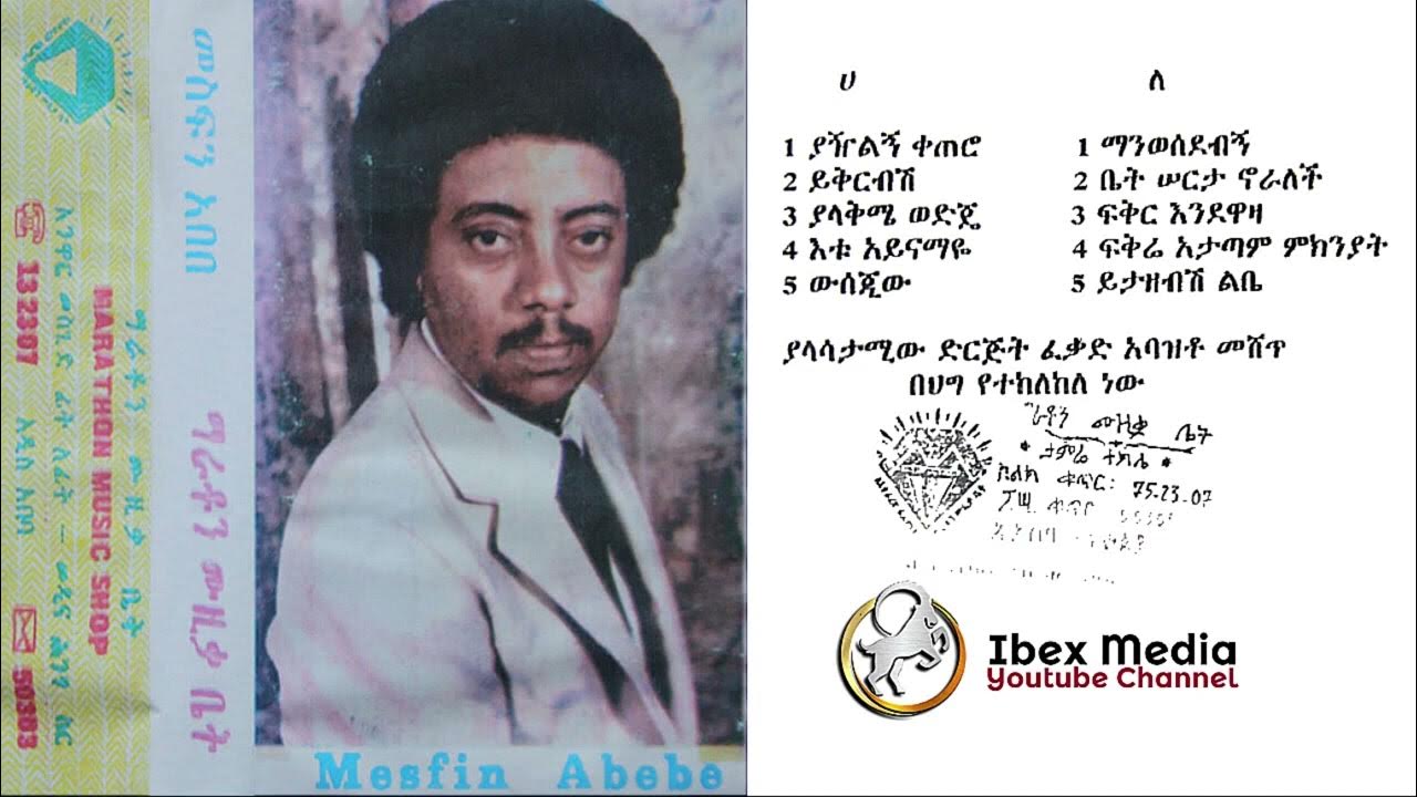 መስፍን አበበ 1980 ዓም አልበም Mesfin Abebe Full Album #Ethiopian Music 2 - YouTube
